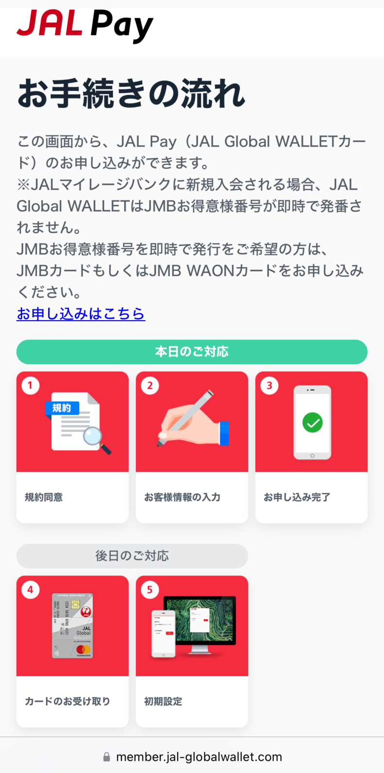 【JAL Pay/JGW】罠アリ！”本人確認書類のアップロード”ってどこからやるの？｢ショッピング+ATMコース｣変更のやり方解説【JALマイレージバンク】 | 自堕落大学生の放送室